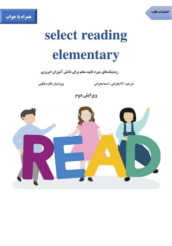 دانلود ترجمه کتاب select reading elementary همراه راهنما | پلازا