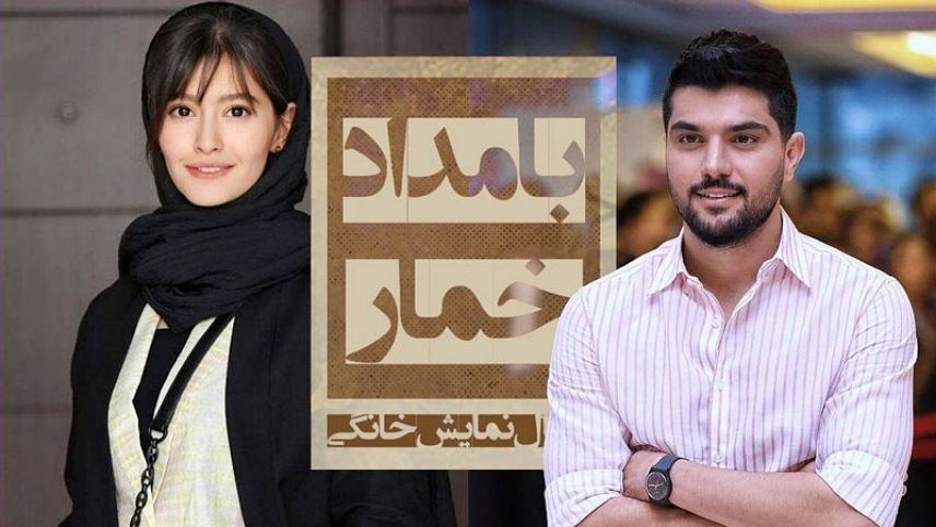 سریال بامداد خمار | زمان پخش، خلاصه داستان و آخرین اخبار از روند ساخت ...